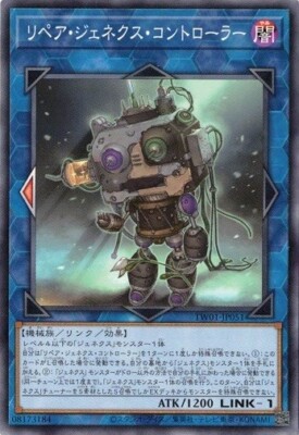 Repaired Genex Controller TW01-JP051 Common Yugioh Japanese NM | eBay