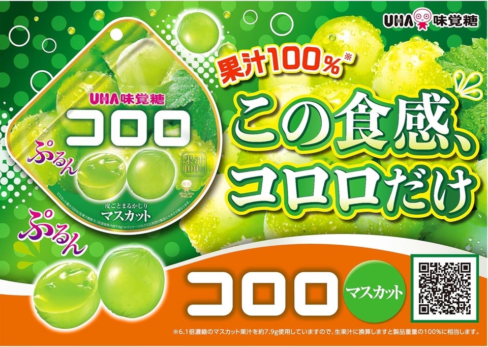UHA Mikakuto CORORO Muscat Kororo Gummy Soft Candy Fruits Toffee Sweet ...