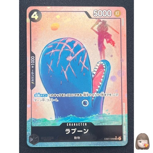 [NM] Laboon ONE PIECE Card Japanese EB01-048 SR Parallel Memorial ...