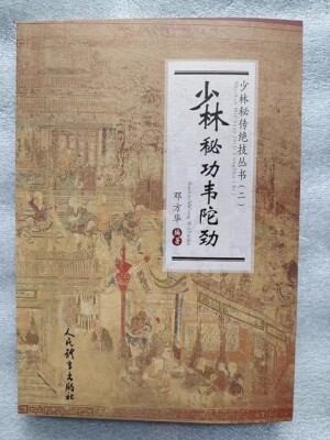 China Shaolin Temple Kung Fu Martial Art Kung Fu Guide Book Image ...