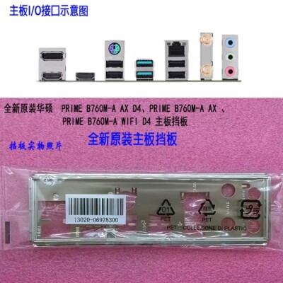 For ASUS PRIME B760M-A WIFI D4 Motherboard IO Shield I/O Back plate ...