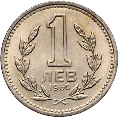 Bulgaria coin 1 Lev 1960 Sofia condition! | eBay