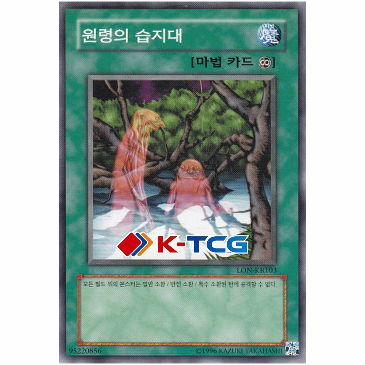 Yugioh Card "Vengeful Bog Spirit" LON-KR103 Korean Ver Common | eBay