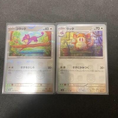 Pokemon Card Rattata & Raticate set Master ball 019/165 sv2a 151 ...