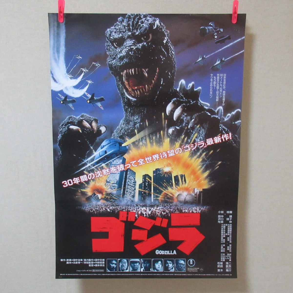 The Return Of Godzilla Poster
