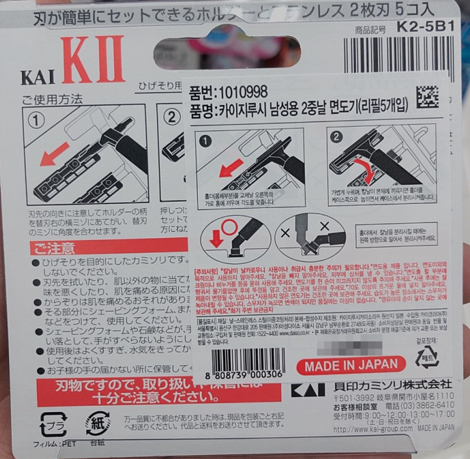 KAI K2 Disposable Twin Blade Razor Body with Refill Blade 5pcs X 5 Made ...