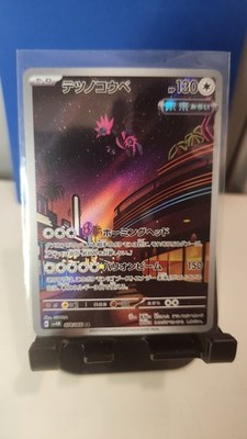 Pokemon Japanese Future Flash Iron Jugulis Art Rare Card 078/066 AR ...