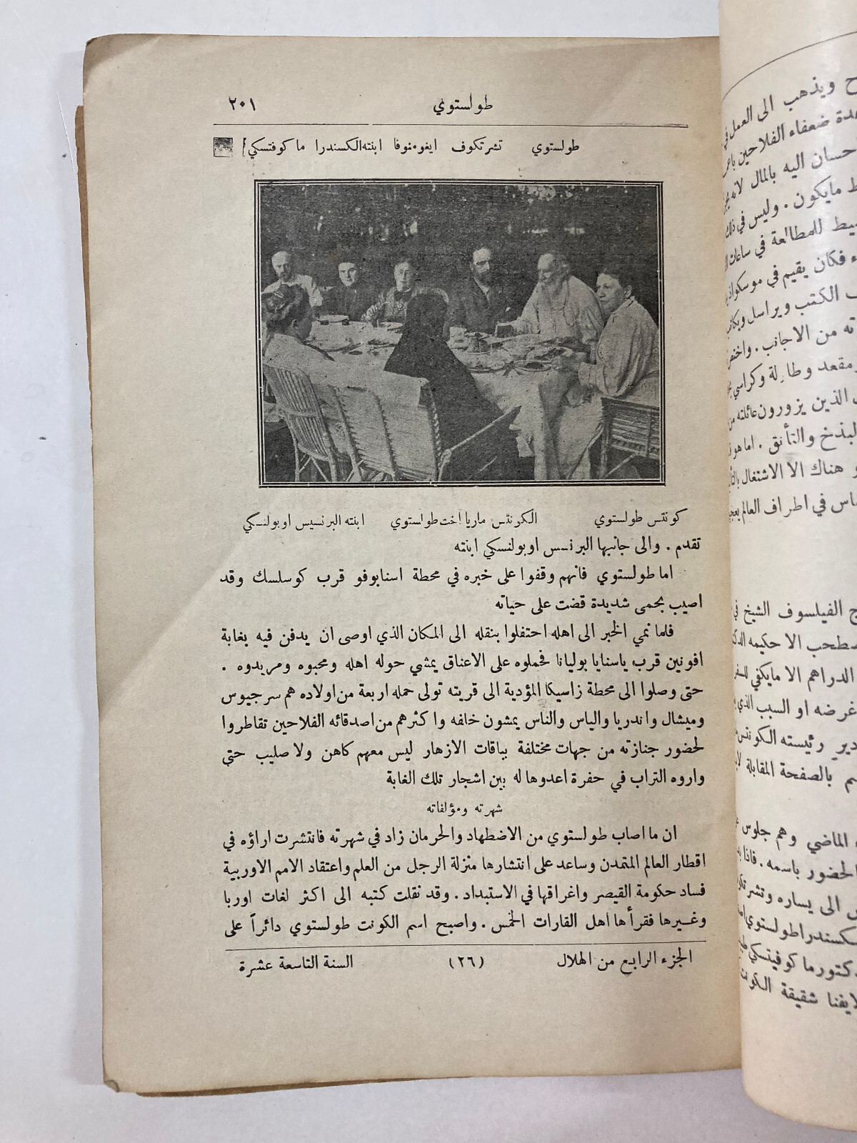 AL-HILAL Arabic Magazine George Zaidan, Cairo EGYPT Tolstoy Abdul hamid ...
