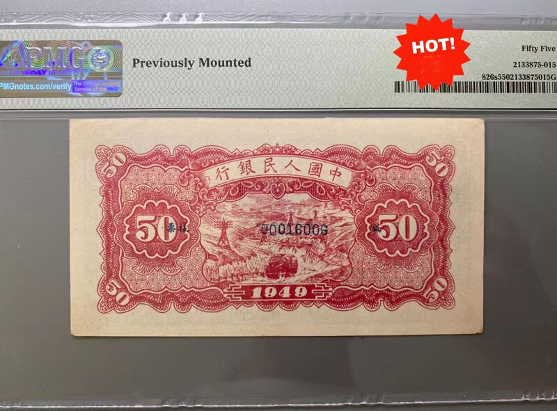China Banknote "Specimen" 1949 50 Yuan PMG 55 Block 123 Blue Train 蓝火车 ...