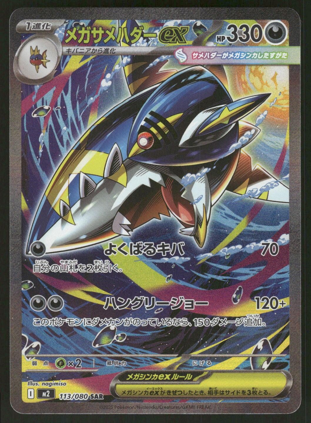 Mega Sharpedo ex 2025 Japanese Mega: Inferno X #113/80 Special Art Rare ...