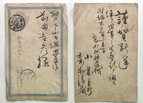 Rare New Year’s Postmark Error from Tokyo 1889 Japanese Postal Card | eBay