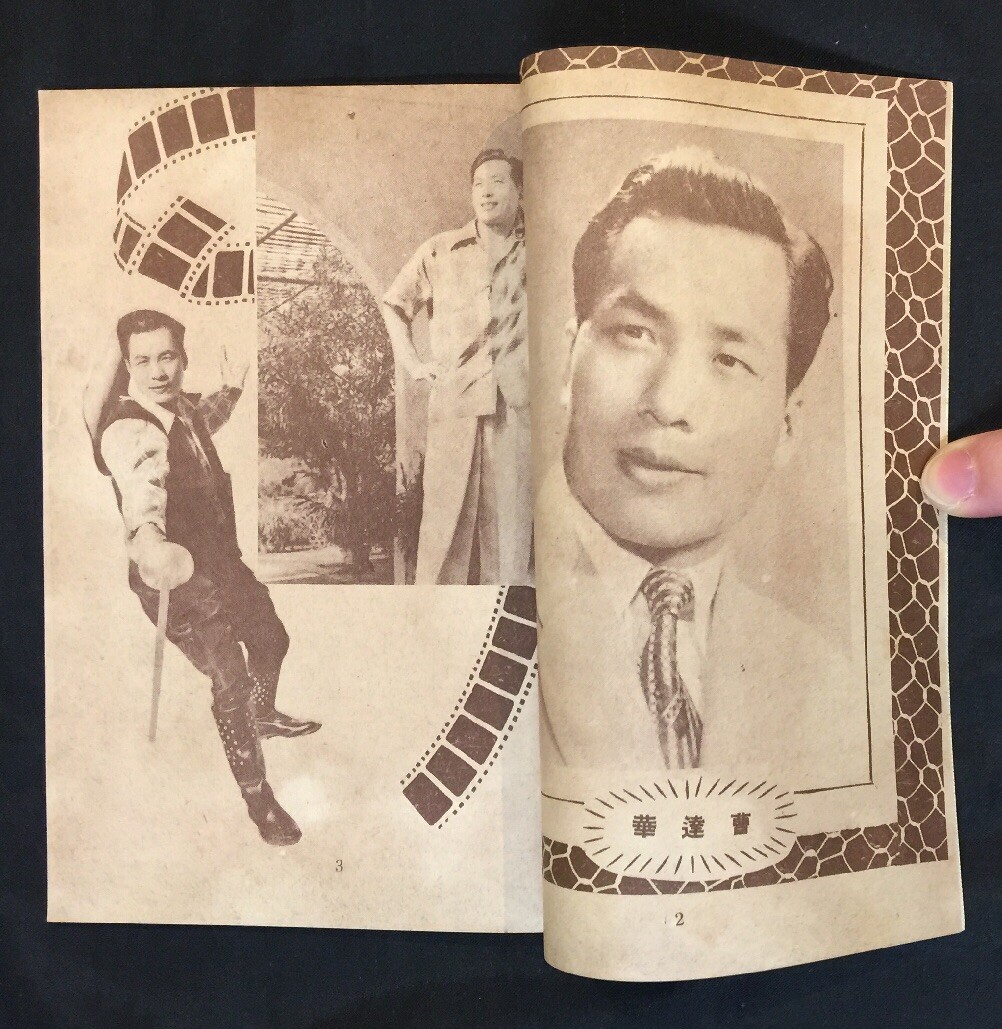 1950's 曹達華 于素秋 歷劫英雄 Hong Kong Chinese movie synopsis Yu So Chow Cho Tat ...