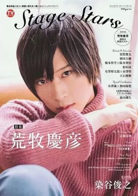 Entertainment Magazines With Supplement Tv Guide Stage Stars Vol.4 | eBay