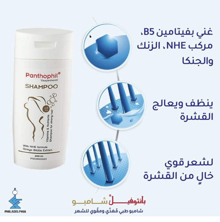 Panthophil Shampoo with Vitamins Nourishing and fortifying 200 ml شامبو ...