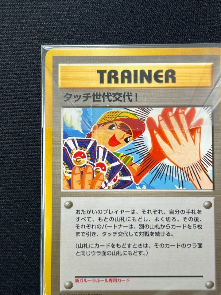 [Sealed] Touch Generation Change! Pokemon Card Japanese 027/P PROMO set ...