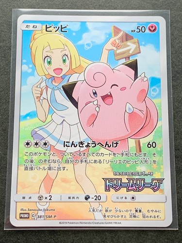 Pokemon card Clefairy 381/SM-P PROMO Dream League Pokémon TCG Japanese ...