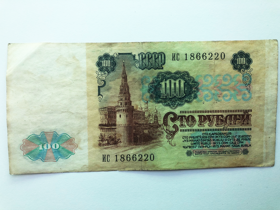 1991/1992 USSR CCCP Russian 100 Rubles Soviet Era Banknote Currency ...