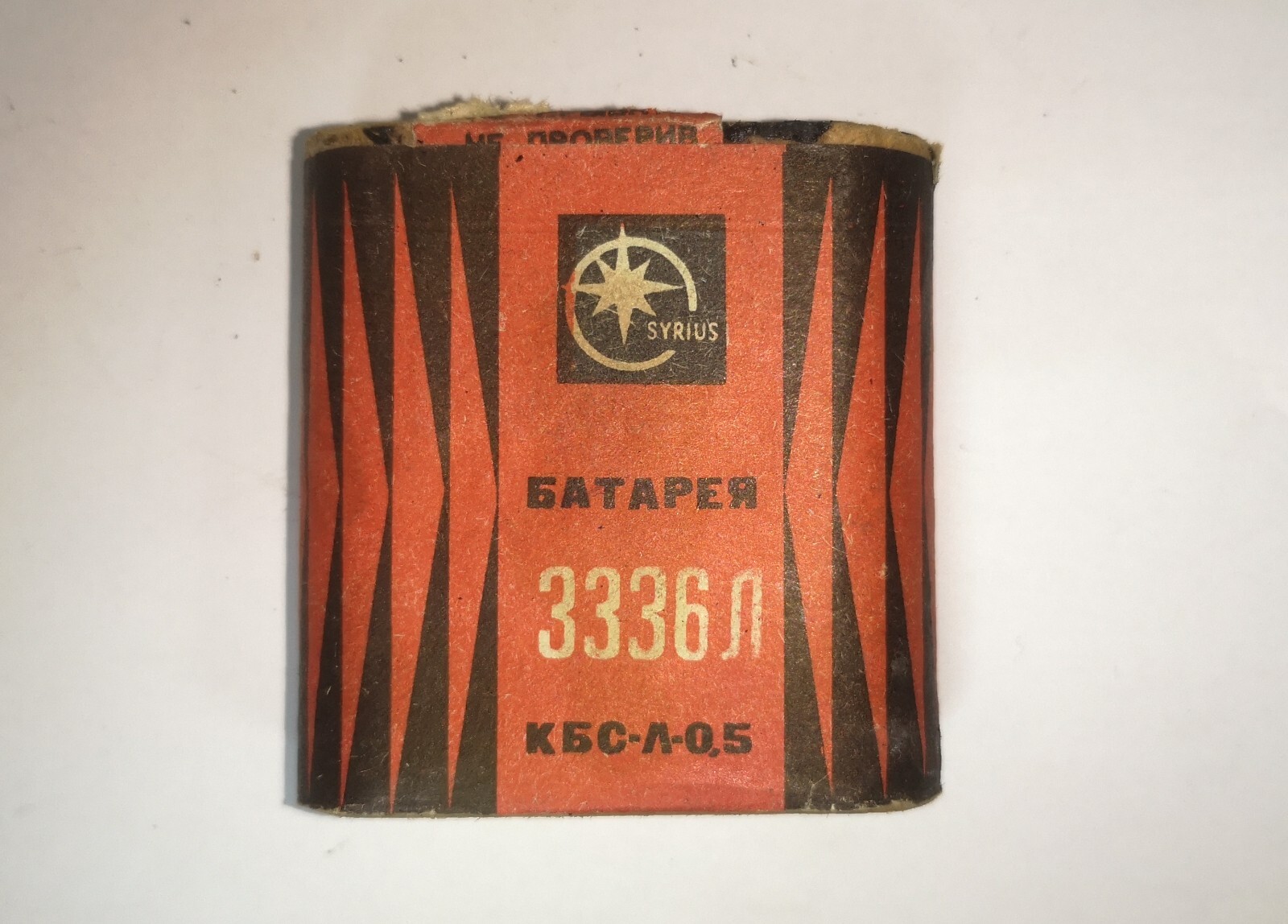 Vintage RARE Collectible Battery Russian Battery 3336 3R12-4.5v КБС-Л-0 ...
