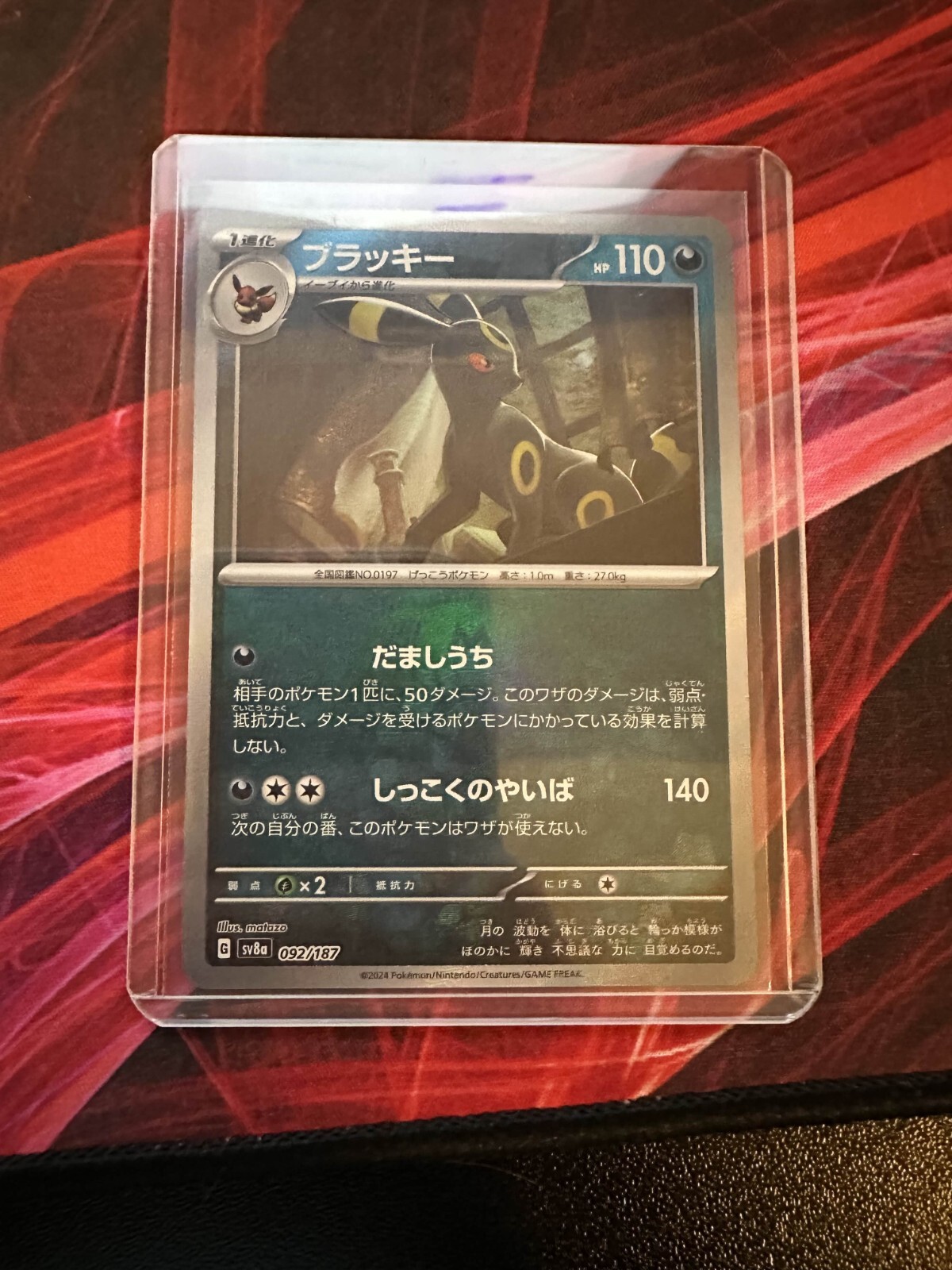 Umbreon (Master Ball Foil) 092/187 Sv8a: Terastal Fest Ex Holo ...