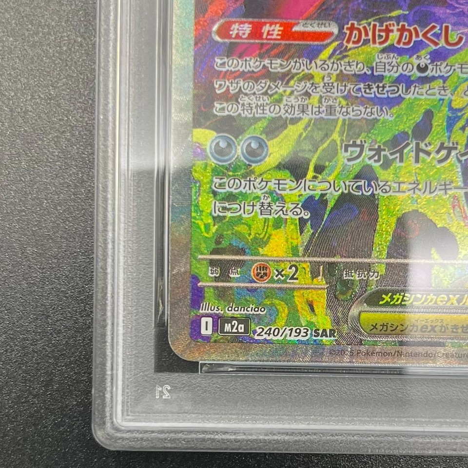 PSL PSA10 MEGA GENGER EX 240/193 POKEMON JAPANESE M2a-MEGA Dream ex SAR ...