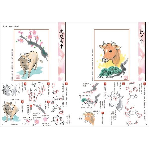 Ox New Year's Card Ink Painting Easy Drawing Guide Used | eBay UK