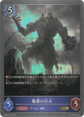 Shadowverse Evolve BP06-041 Magic Giant GR | eBay