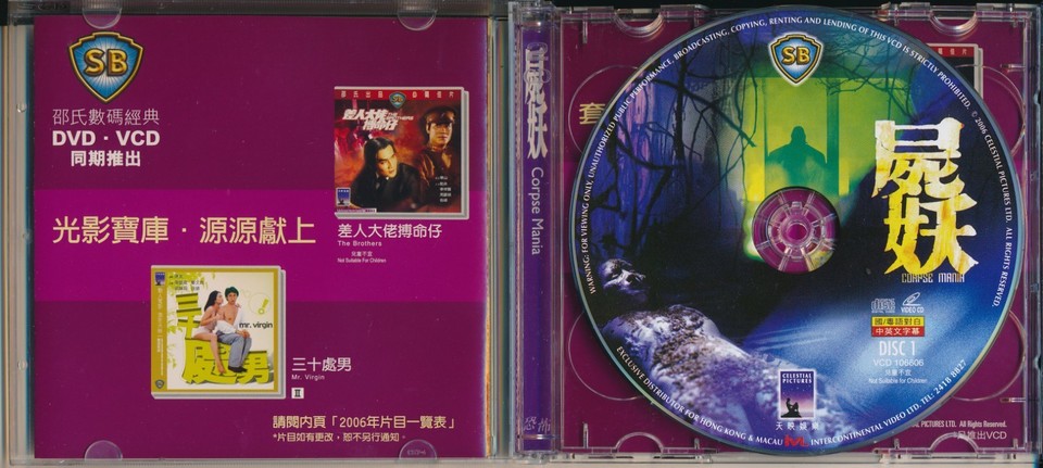 Corpse Mania Shaw Brothers Horror Kuei Chih Hung Rare HK IVL VCD-Only ...