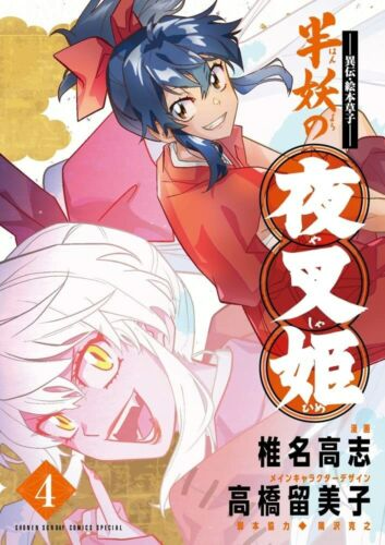 Hanyo no Yashahime Yashahime: Princess Half-Demon Vol 1 Manga Comic ...