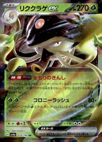 Toedscruel ex Double Rare SV4a: Shiny Treasure ex 019/190 NM | eBay