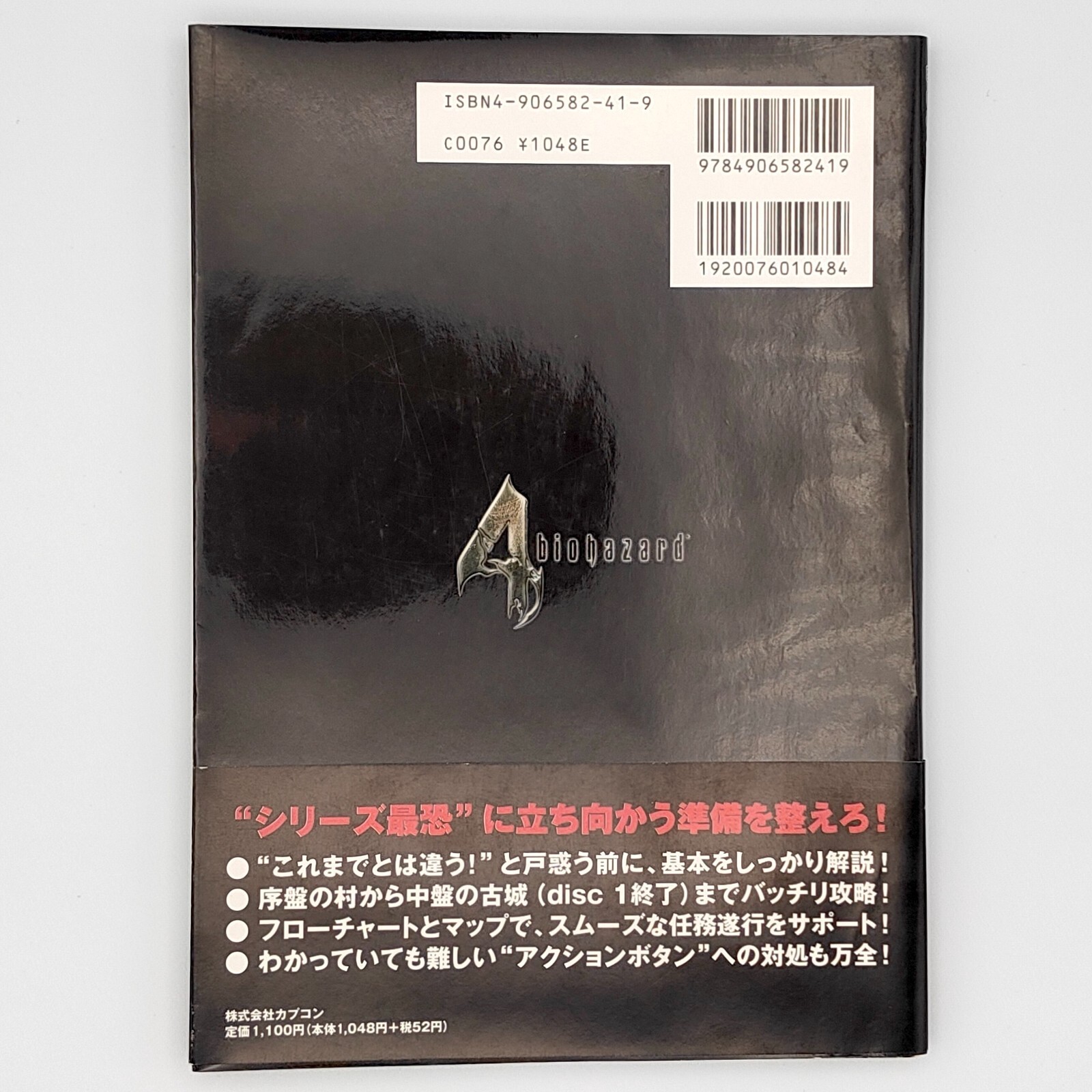 Biohazard 4 Resident Evil The Fastest Official Guide Book Nintendo ...