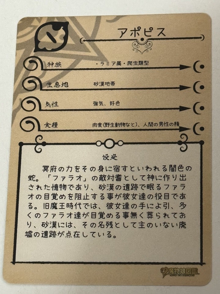 APOPHIS R MG-055 Monster Girl Encyclopedia Anime TCG CCG Card | eBay