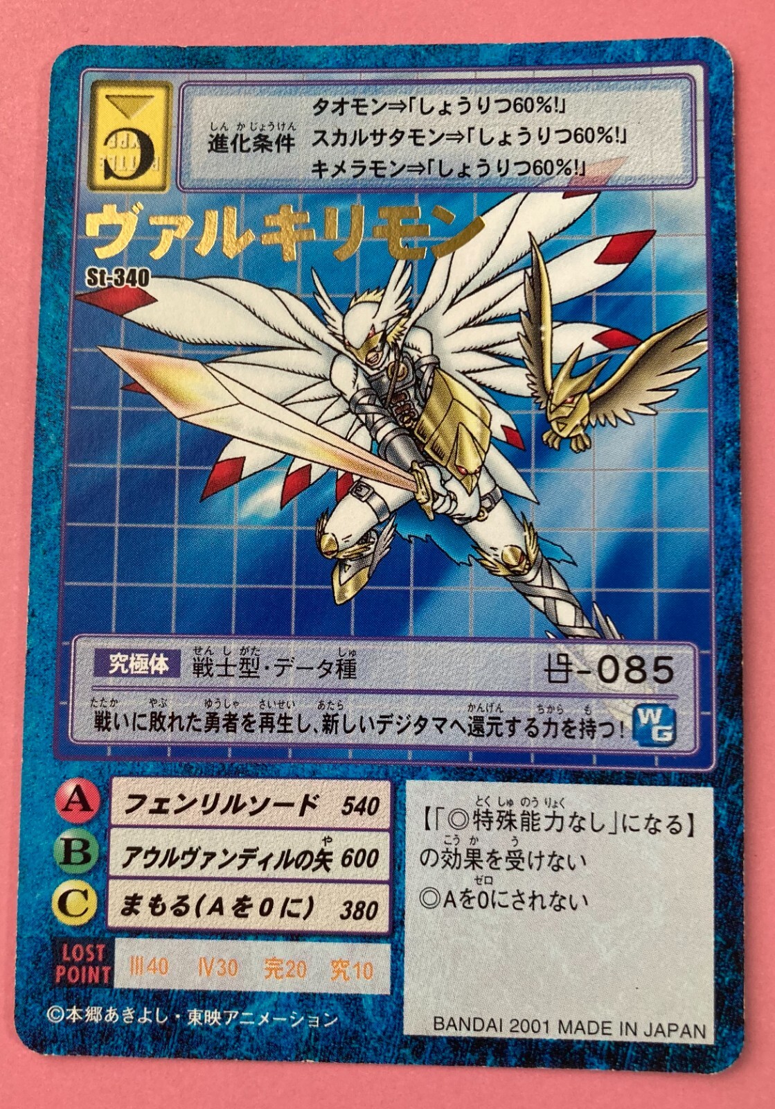 Valkyrimon