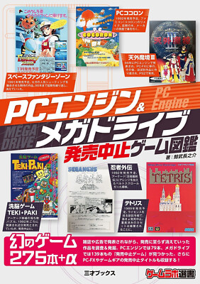 PC Engine & Mega Drive Discontinued Game Encyclopedia Collection Otaku ...