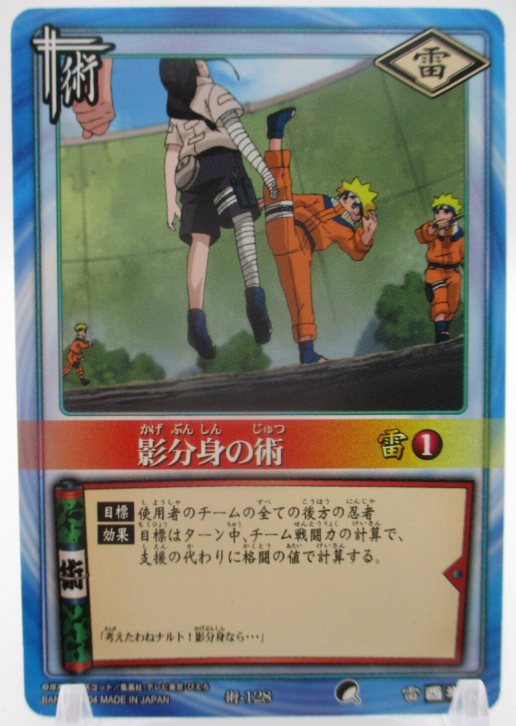 NARUTO Kage Bunshin no Jutsu 128 NARUTO CARD GAME BNADAI 2004 JUMP TCG ...