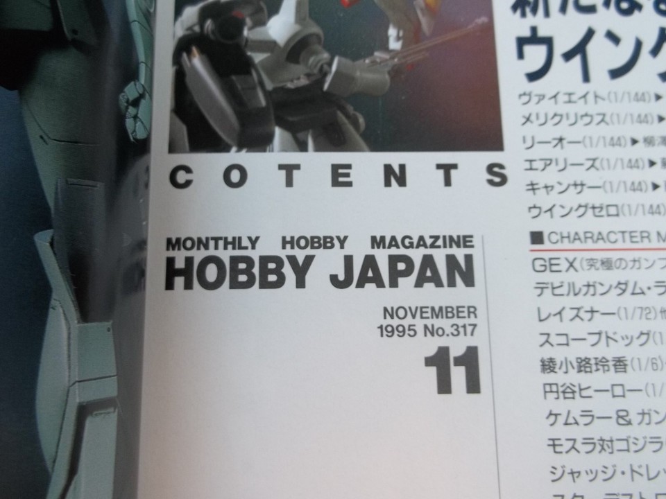 Hobby Japan Magazine - November 1995 (Japanese) | eBay