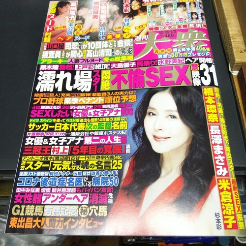 Weekly Taishu 2023 January 2 Issue Futabasha | eBay