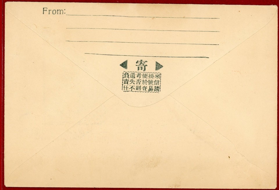 China, Manchukuo 1930's, Ming Lang Philatelic Society Return Envelop ...