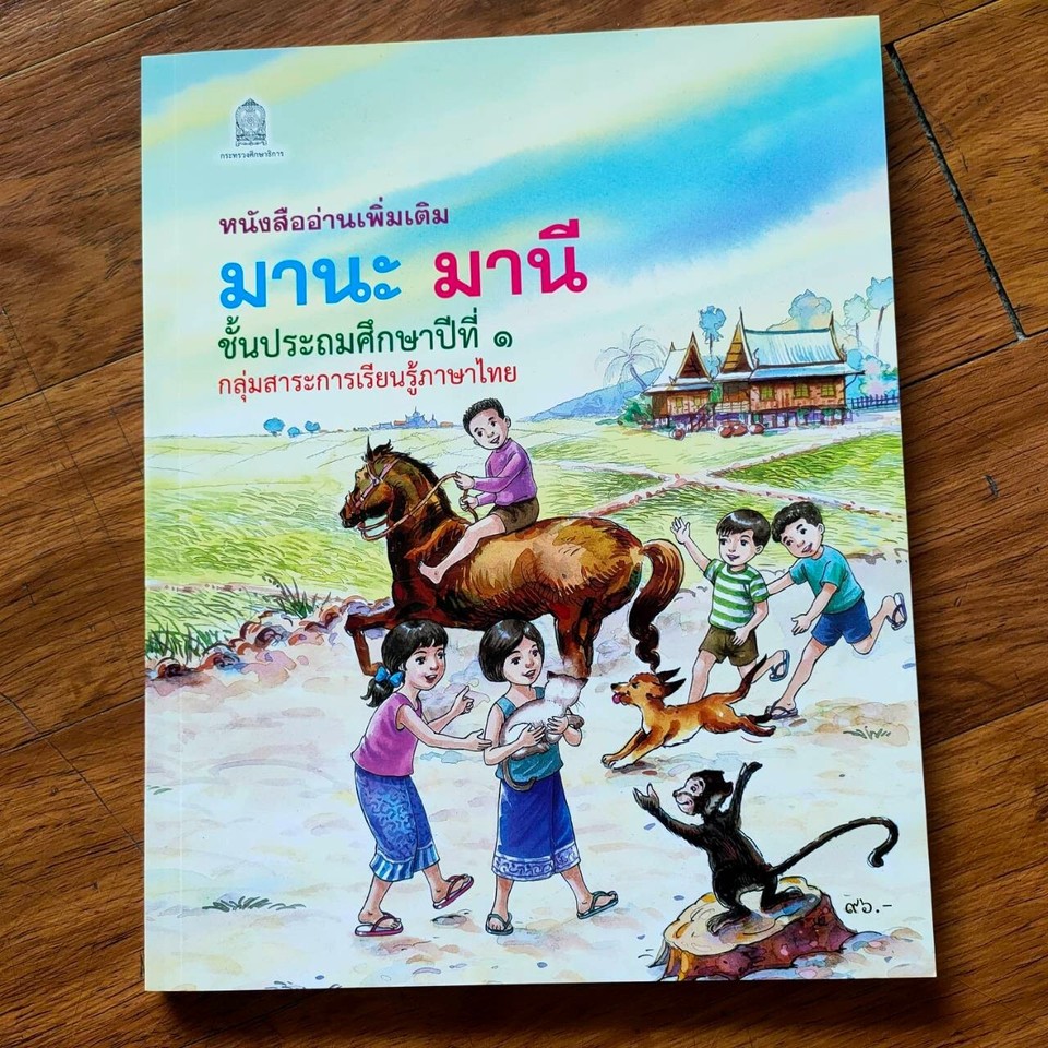 Mana Mani Thai Study Alphabet Set Primary 1- 6 Book School for Kid Read ...