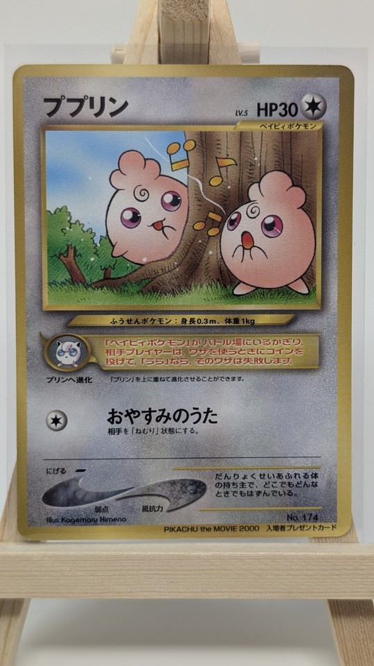 Igglybuff No. 174 Pokemon Pikachu the Movie 2000 Glossy Promo Japanese ...