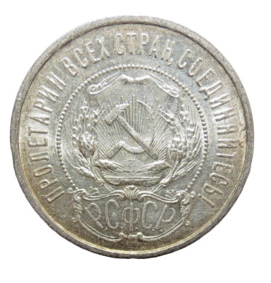 RARE RUSSIE RUSSIA 50 kopecks 1922 URSS CCCP ARGENT SILVER | eBay