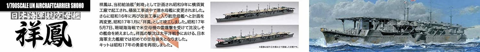 1/700 IJN Shoho 1942 Japanese Aircraft Carrier 2015 Release* Fujimi ...