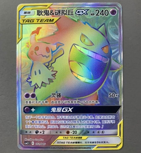 Pokemon Chinese Sun&Moon CSM2.1C-051 Gengar&Mimikyu-GX HR Rainbow Rare ...
