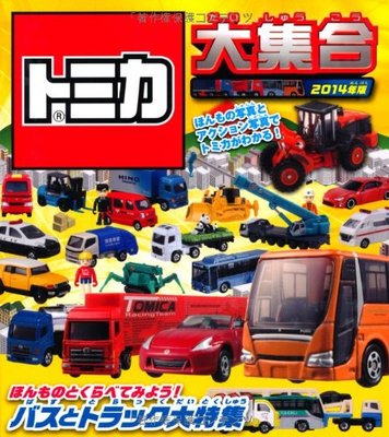 2014 edition Tomica large set Book | eBay