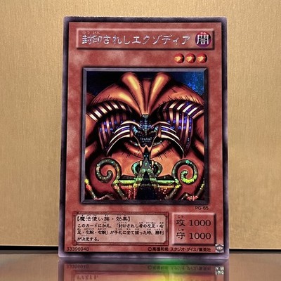 YuGiOh • Japan Exodia the Forbidden One Phantom God • PG-65 • Secret ...