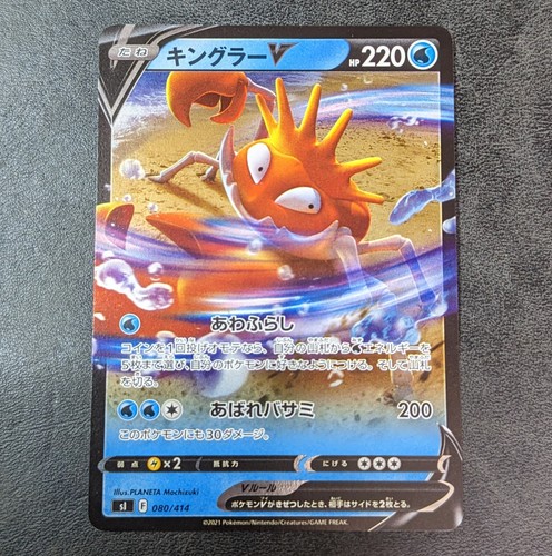 Sale! Pokemon card game TCG Kingler V s1 080/414 Mirror Holo Japanese ...
