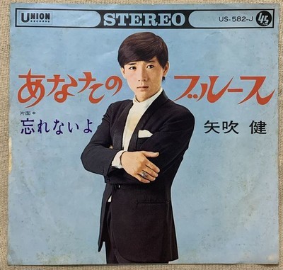 Single Ken Yabuki Debut Album 2Nd Cover Your Blues I Won'T Forget ...