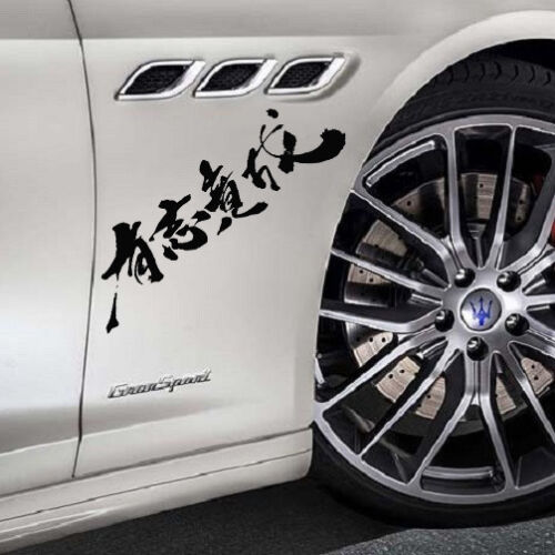 2 X 有志竟成 Japanese Letter Decal Chinese Kanji Jdm Car Motorcycle Vinyl