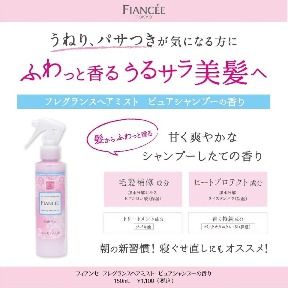 Fiancee Fragrance Hair Mist Pure Shampoo Scent 150ml Made In Japan | eBay