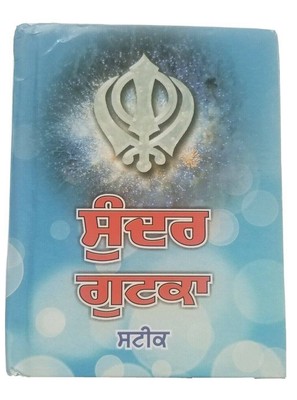 Sikh sundar gutka steek sukhmani sahib bani sukhmanee punjabi gurmukhi ...