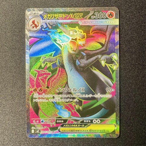Mega Charizard X ex SR 094/080 M2 INFERNO X Japanese Pokemon Card 2025 NM | eBay